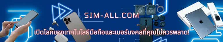 เบอร์มงคล ทำนายเบอร์โทรศัพท์ เทคโนโลยีมือถือ(2025)