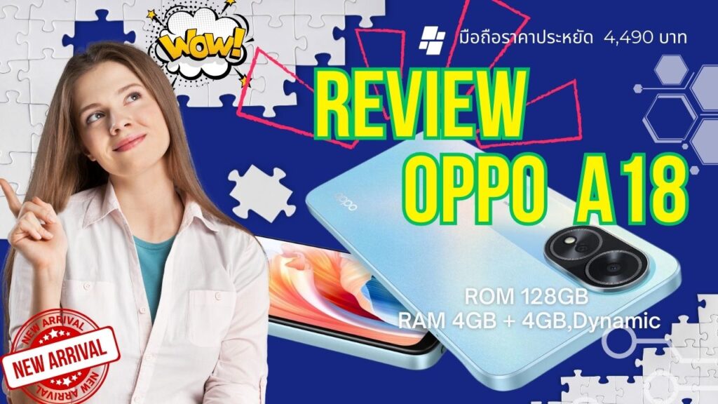รีวิว OPPO A18: มือถือราคาประหยัด 4,499 บาท